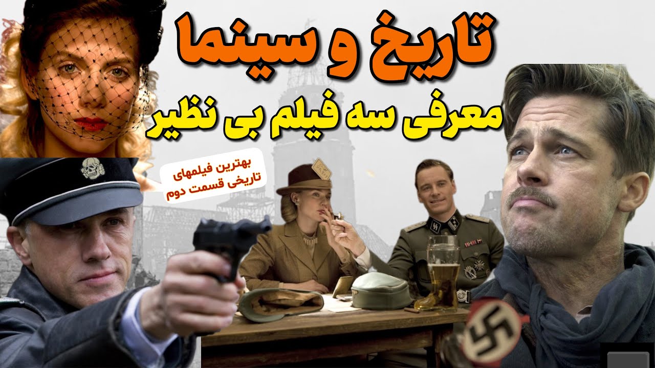 سه فیلم تاریخی که باید ببینید برترین فیلم های تاریخی از نگاه Imdb