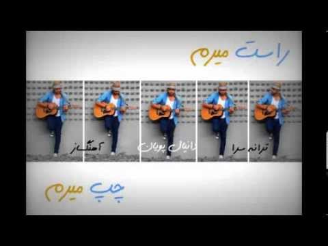 Danial pouyan ( rast miram chap miram )