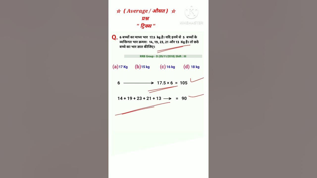 average problems tricks and shortcuts #shorts #maths #youtubeshorts - YouTube