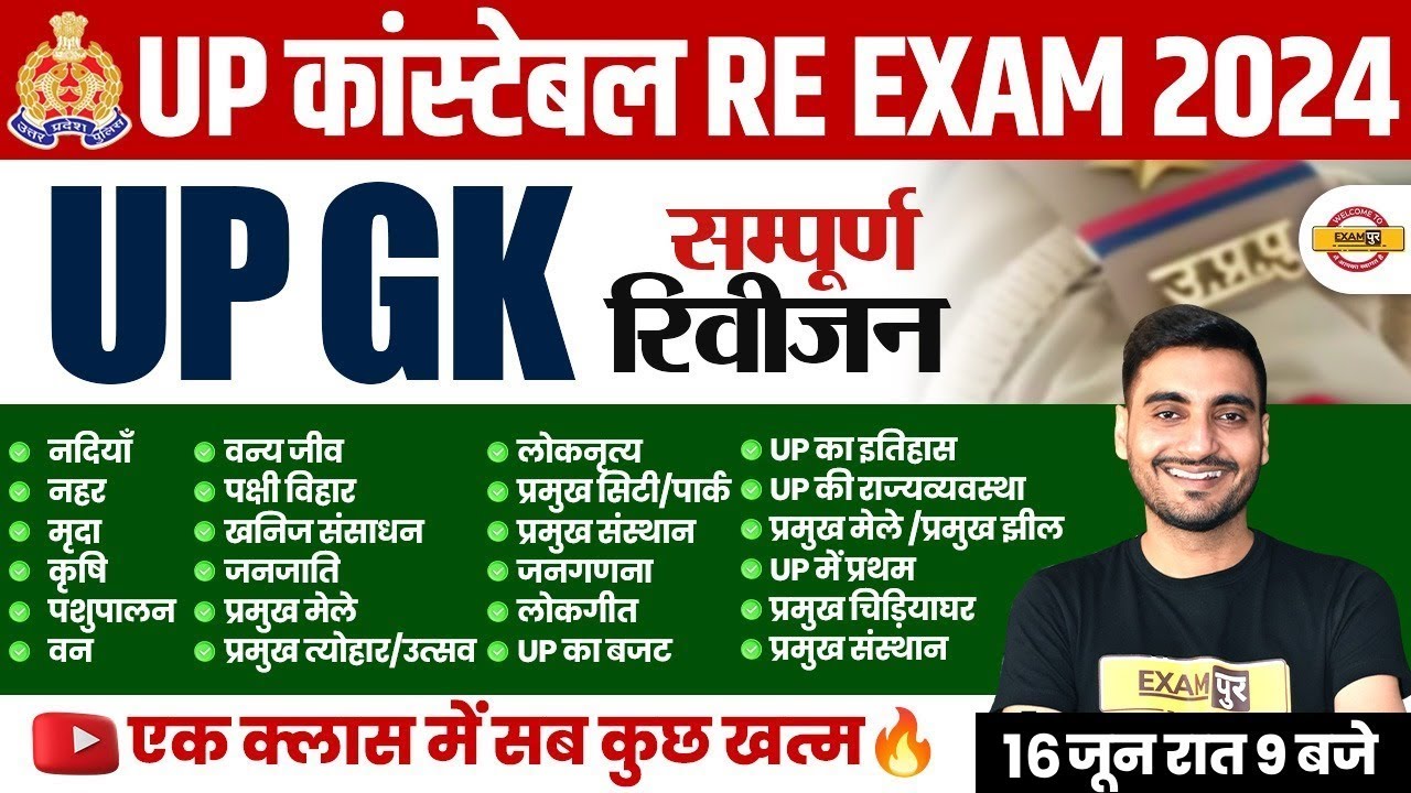 UP POLICE UP GK MARATHON CLASS | UP CONSTABLE UP GK MARATHON CLASS ...