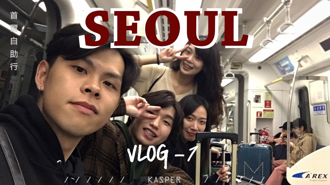 韓國首爾自助行 / Korea 5 day :: Kasper Vlog+ / EP.1 ( 到達首爾、弘大、胖胖豬烤肉) - YouTube