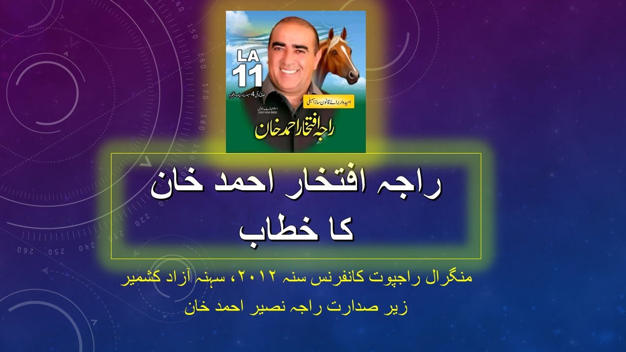 Mangral Rajpoot Conference 2012-04 , #منگرال راجپوت #منگرال_راجپوت ...