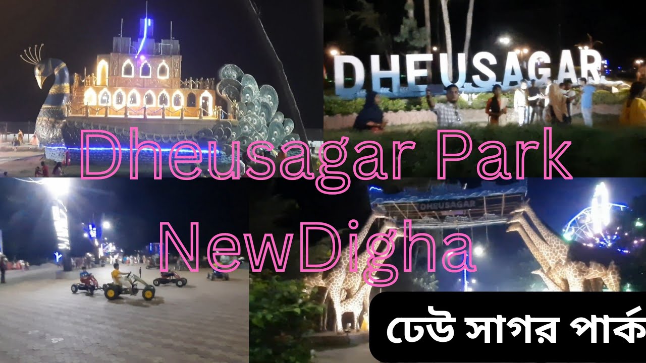 Dheusagar Park New Digha || ঢেউ সাগর পার্ক - YouTube