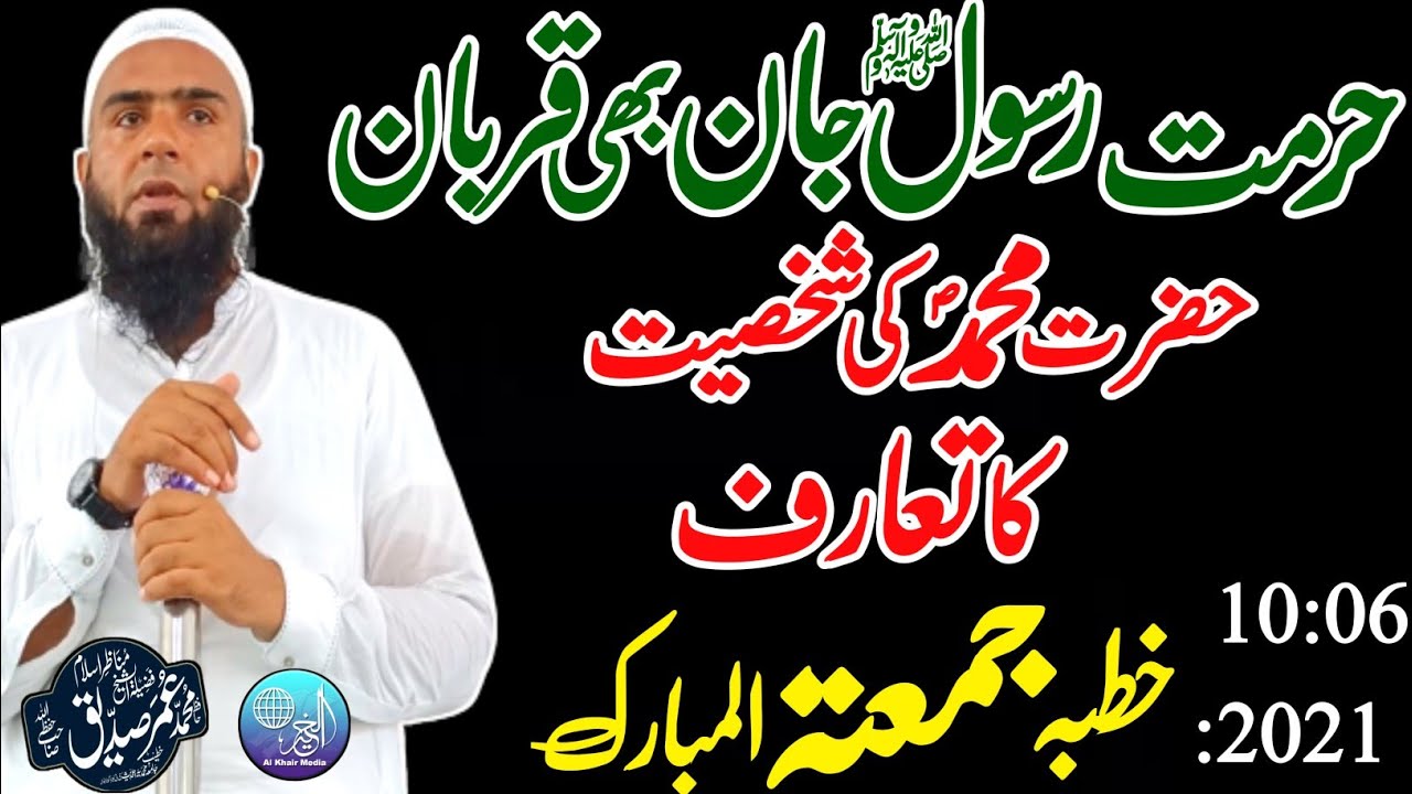 Hafiz Umar Siddique |Topic| Hazrat Muhammad (PBUH) Ky Shakhsiyat Ka ...