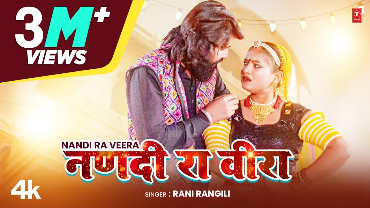 Nandi Ra Beera - Rani Rangili | Kunwar Mahendra | New Rajasthani Song ...