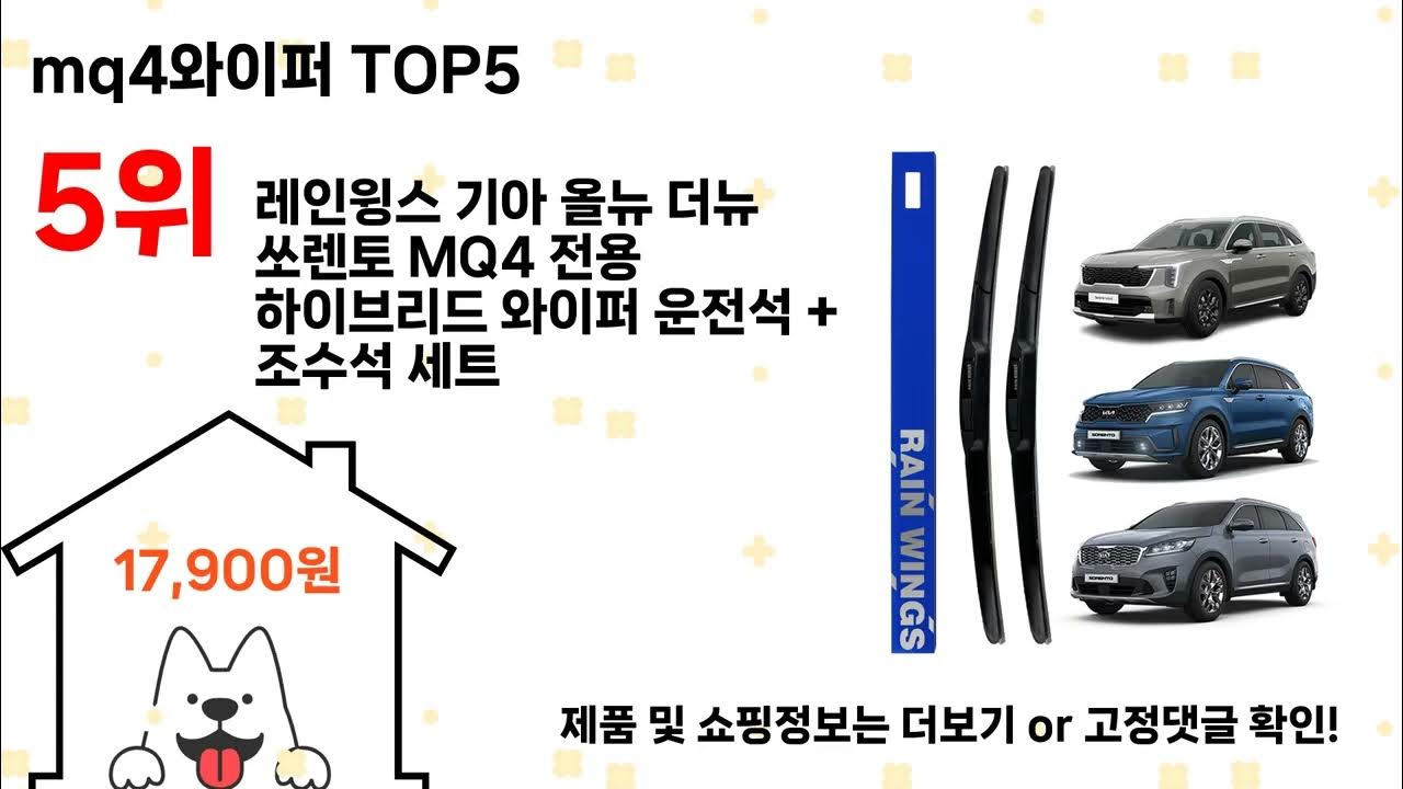 mq4와이퍼 돈 아깝지 않은 가성비 추천 상품 Top5 - YouTube