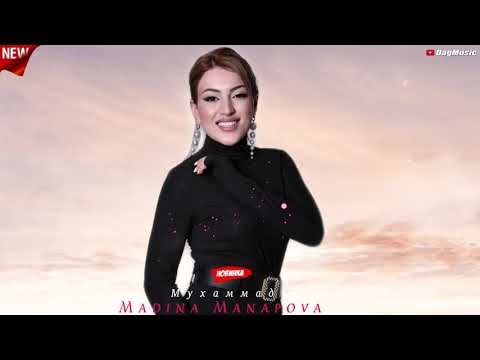Мадина Манапова-Мухаммад (New cover version)
