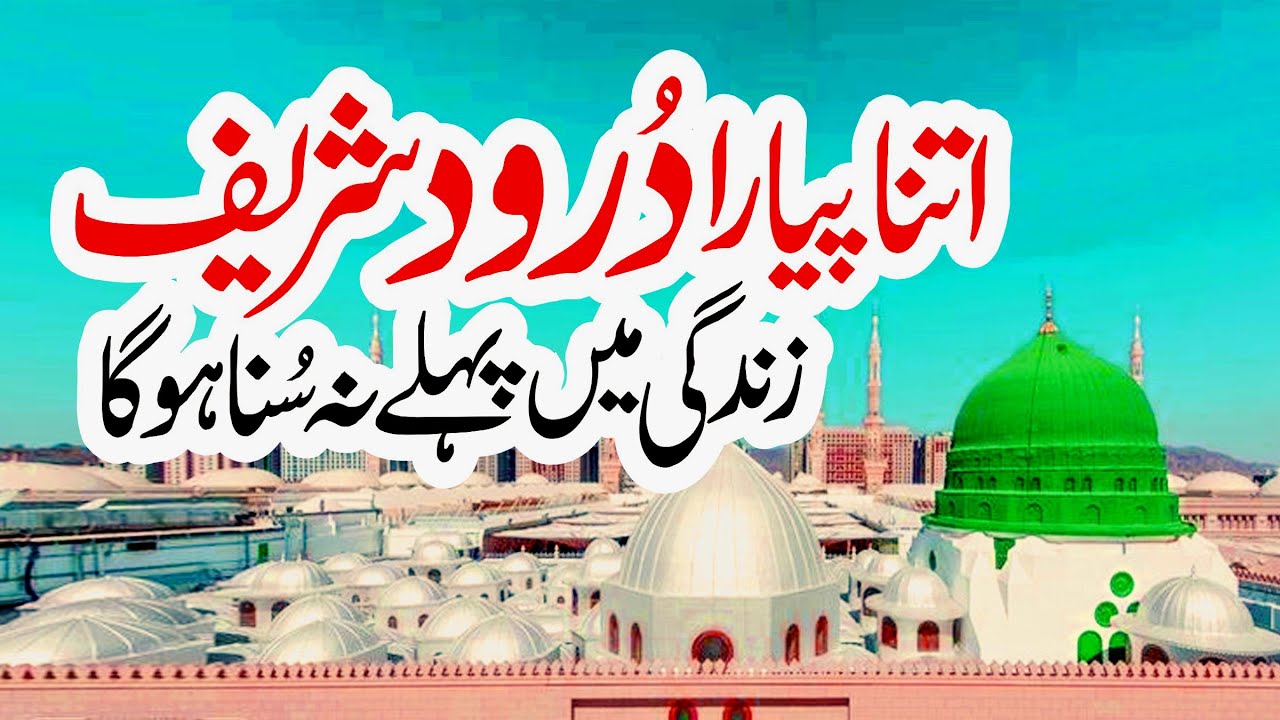 Allah Humma Sallay Ala | Lyrics Urdu | Hafiza Binish | Naat | Naat ...