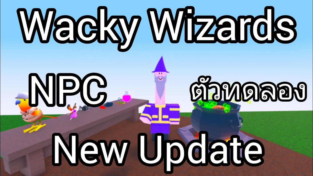[Roblox] Map Wacky Wizards มีอัพเดท NPC ทดสอบปรุงยาให้ตัวลองดื่ม - YouTube