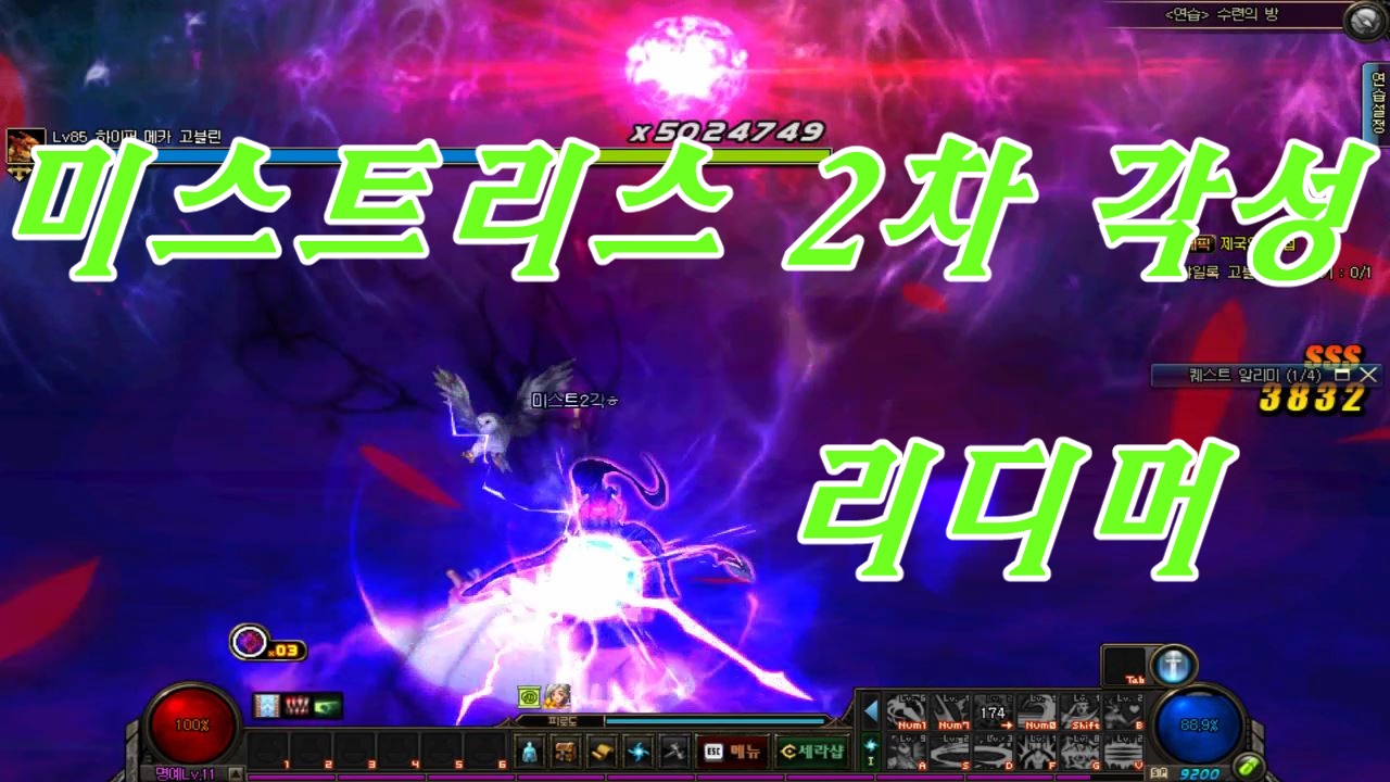 던파 퍼섭 미스트리스신세이어 2차 각성리디머 스킬 및 변경사항 Youtube