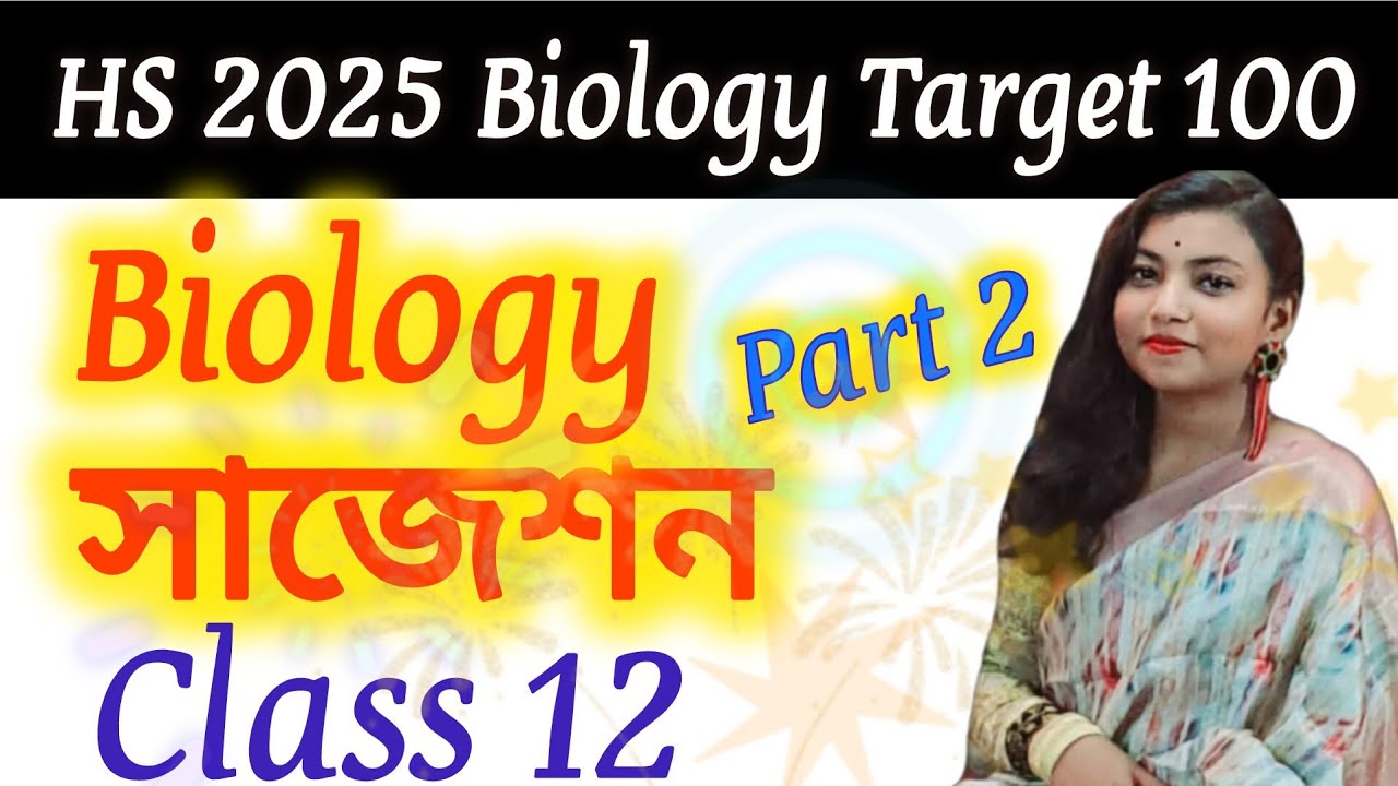 Class 12 Biology Suggestion 2025/HS Biology/Biology Question Paper Most ...