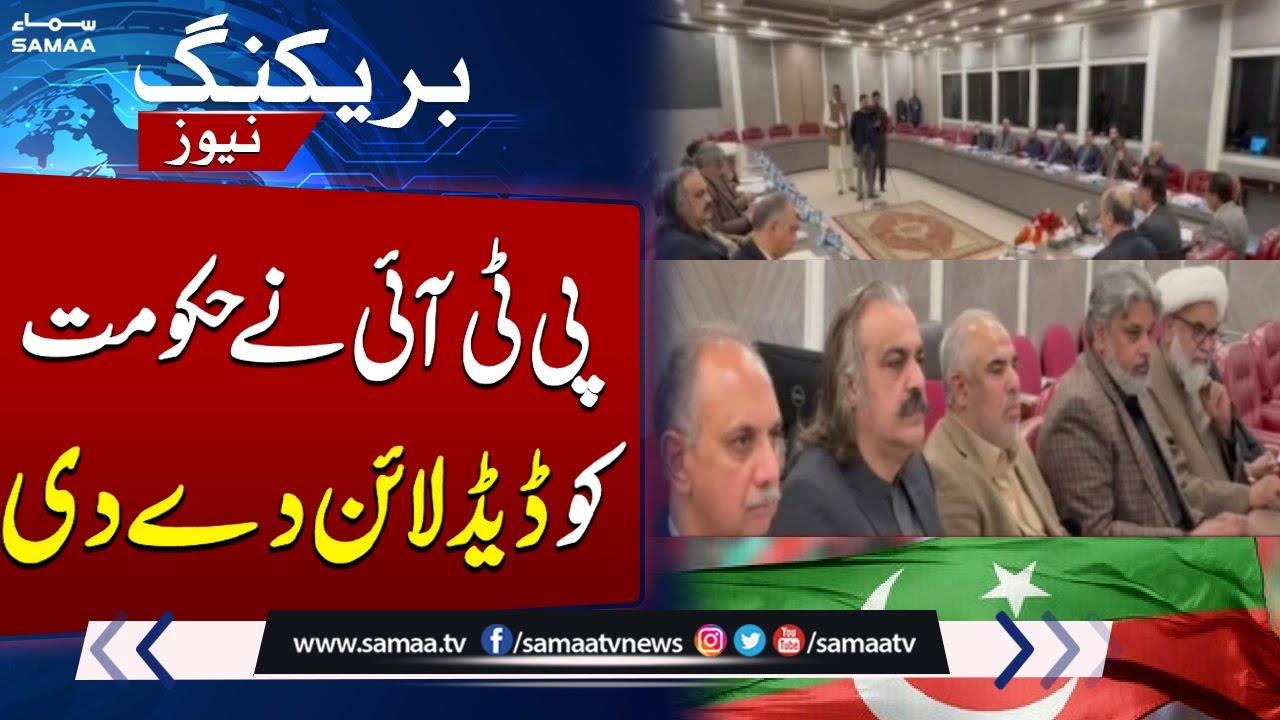 PTI-government talks enter third round | Deadline to Govt | Breaking ...