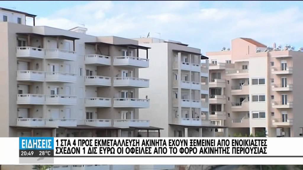 ΣΕ ΑΠΟΓΝΩΣΗ ΧΙΛΙΑΔΕΣ ΙΔΙΟΚΤΗΤΕΣ ΑΚΟΙΝΗΤΩΝ ΣΤΗΝ ΚΡΗΤΗ - YouTube