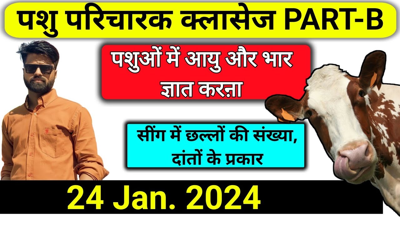 Pashu Paricharak Part-B | पशुओं में आयु और भार ज्ञात करना | Pashu ...