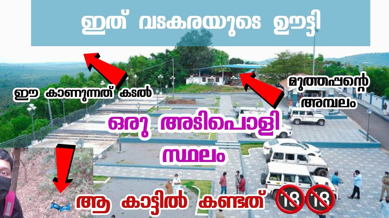 payamkuttimala vadakara Eco Tourism Spot , most beautiful place in ...