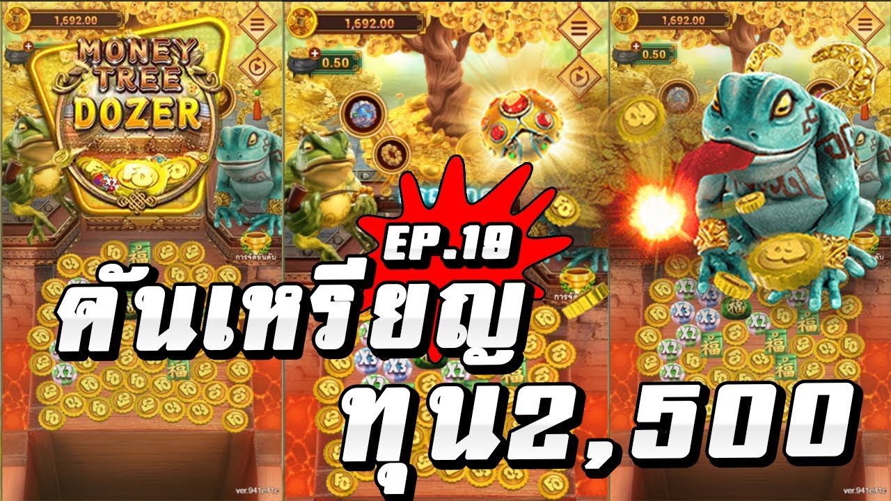 เทคนิคเกมดันเหรียญ กบดันเหรียญ money tree dozer เกมดันเหรียญ ค่ายfachai ...