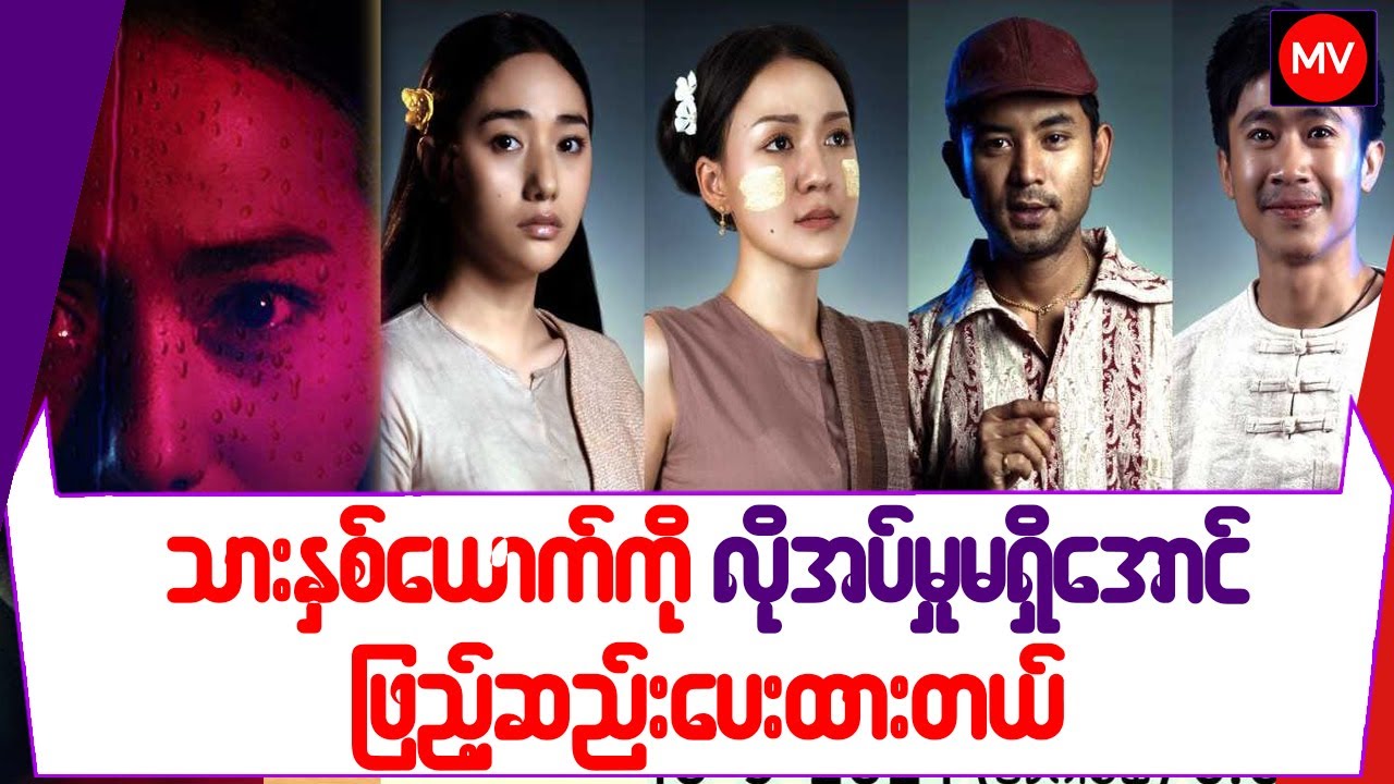 ပင်ပင်ပန်းပန်း လုပ်ထားရတဲ့ အခန်းတော်တော်များများ စင်ဆာ ဖျက်ခံရတယ် Youtube