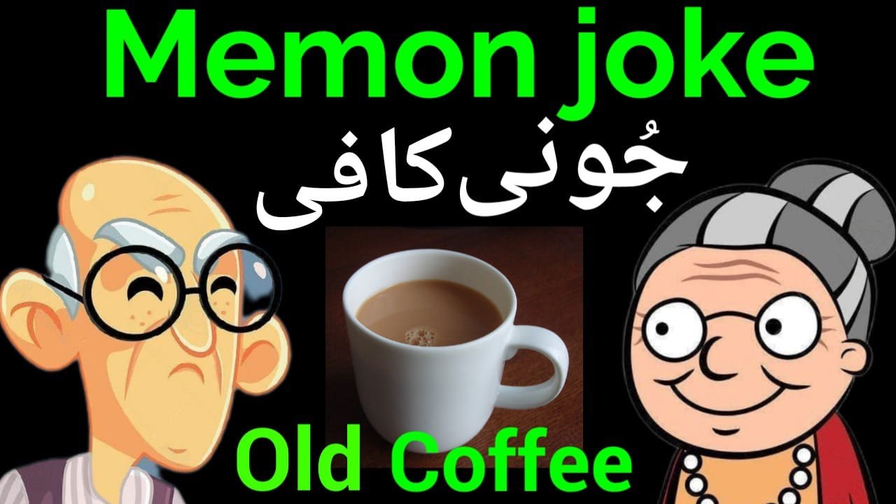 Old Coffee | Memon joke | Memon language learning | memoni comedy ...