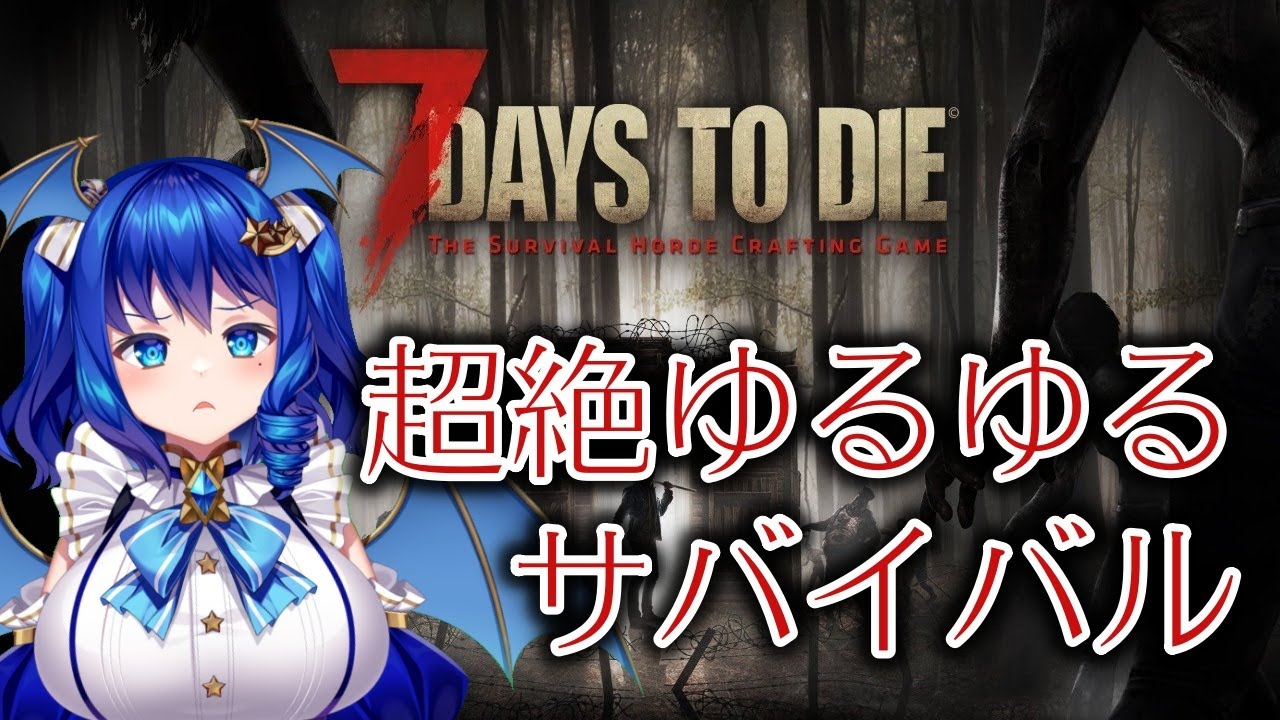【7DtD】Bar Gloryの完成を目指す！！#27【7Days to Die】 - YouTube