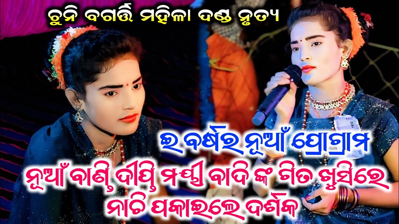 Chuni bagarti mahila danda nrutya /dipti bandi/chuni bagarti radha ...