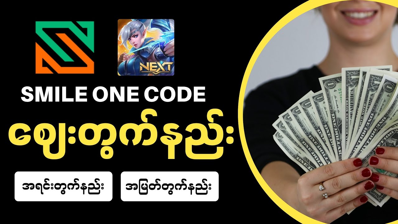 Smile One Code ဈေးတွက်နည်းအသေးစိတ်ကိုပြောပြပေးထားပါတယ် - YouTube