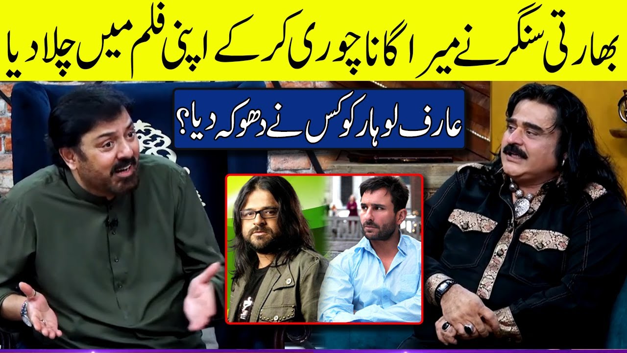 Mashoor Indian Singer Nay Kaisay Arif Lohar Ko Dhoka Dia? | G Sarkar ...