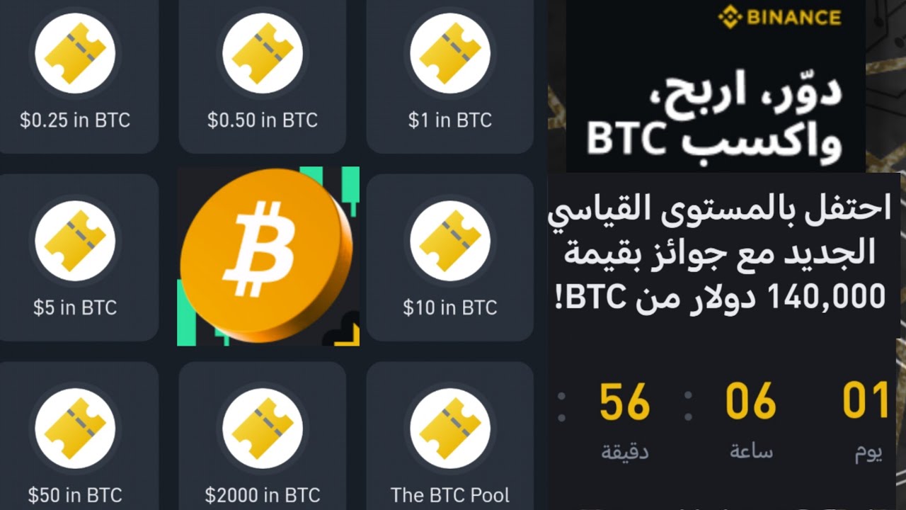 هدية Binance $2000 BTC لكل فائز محظوظ أدر العجلة فقط واربح - YouTube