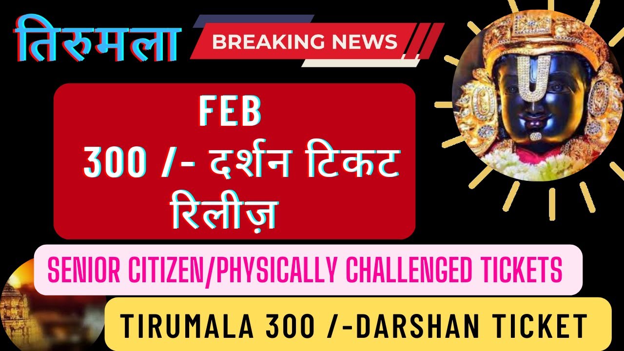 300 Sarva Darshan tickets FEB and Senior Citizen /Physically challenged ...