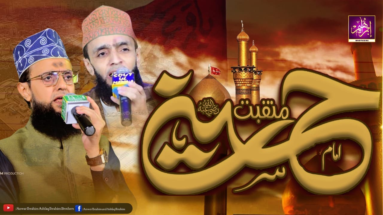 Manqabat e Imam Hussain(A.S) | Sajde Men he | Anwer Ibrahim Ashfaq ...