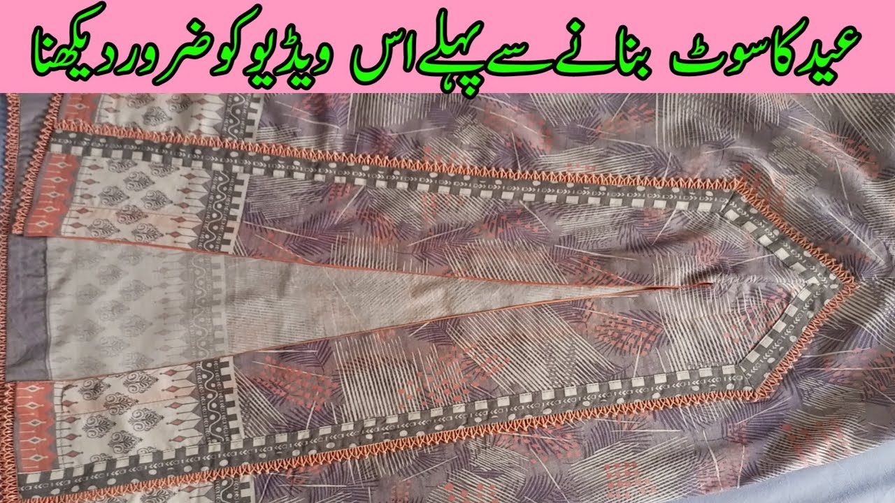 New Chak Daman Design 2023 / Side Chaak Design / Lawn Suit Daman Design ...