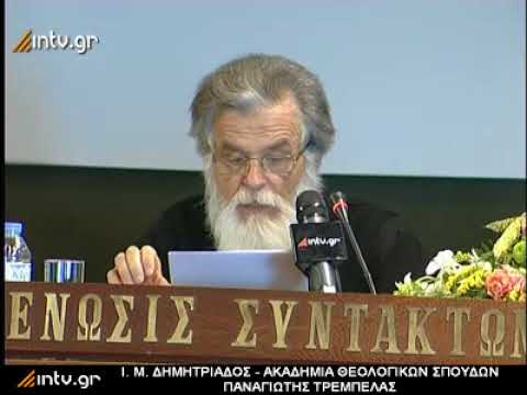 3/5 Ι. Μητρόπολις Δημητριάδος - ΑΚΑΔΗΜΙΑ ΘΕΟΛΟΓΙΚΩΝ ΣΠΟΥΔΩΝ Παναγιώτης ...