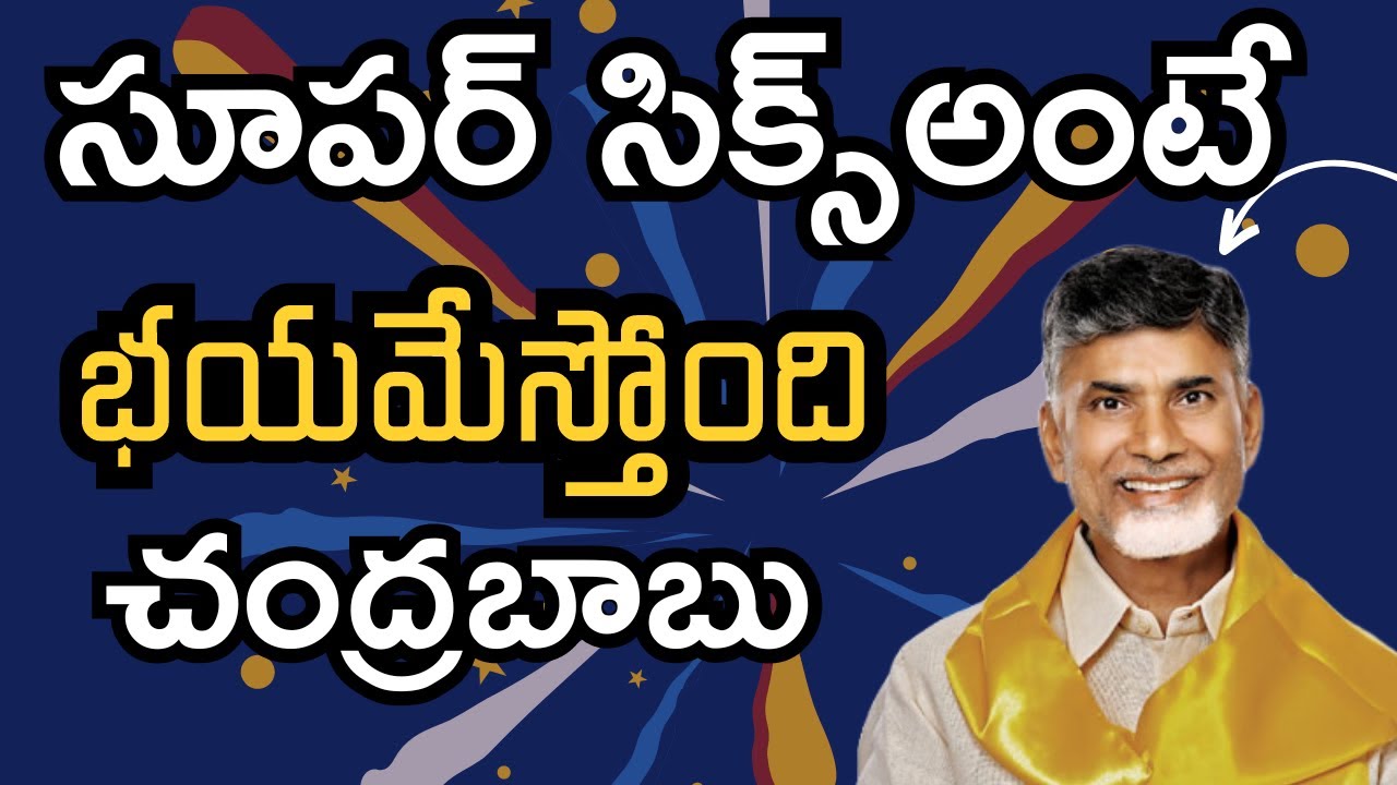 Chandrababu Babu Comments On Super Six||AP Assembly||CM Chandrababu ...