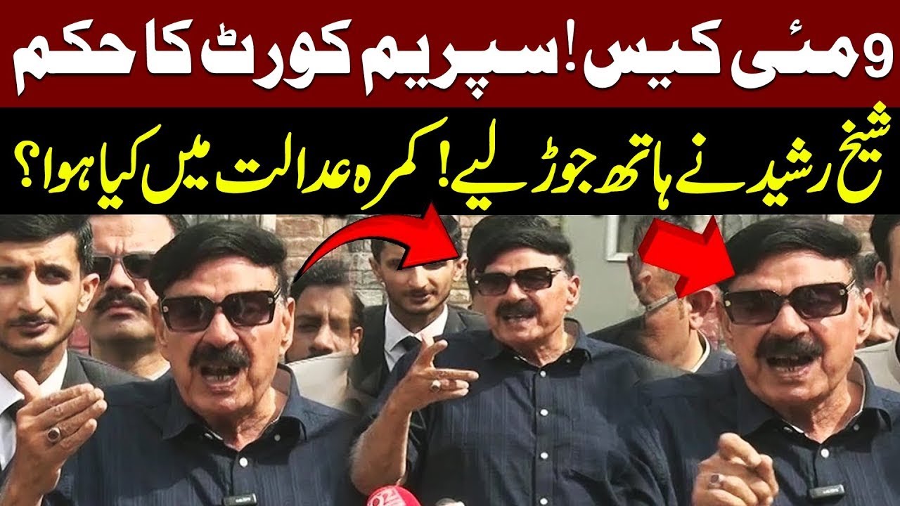 "9th May Case: Sheikh Rasheed’s Shocking Revelations After Supreme ...
