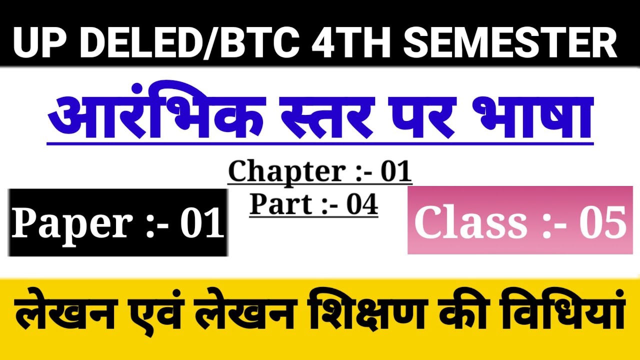 UP DElEd 4th Semester Aarambhik star par Bhasha Classes/Chapter-01 ...