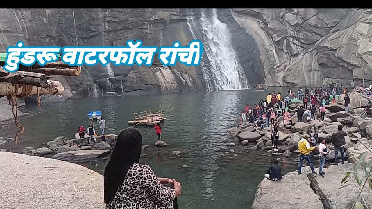 Hundru Fall Ranchi Jharkhand || हुंडरू फॉल रांची || Hundru Fall vlog 10 ...
