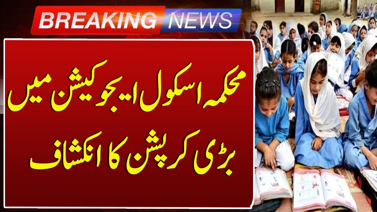 Mega Corruption Scandal Exposed in the School Education Department ...