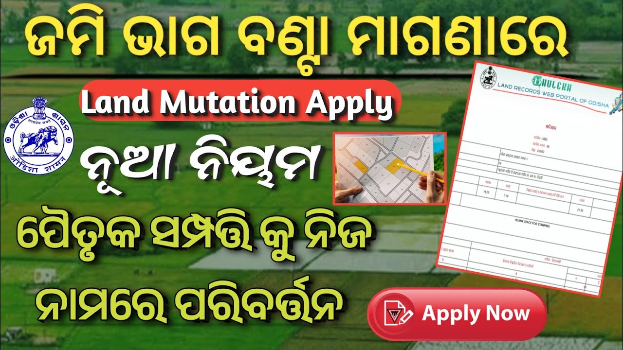 Land Mutation Apply Online//Land Mutation new Update//Land Mutation ...