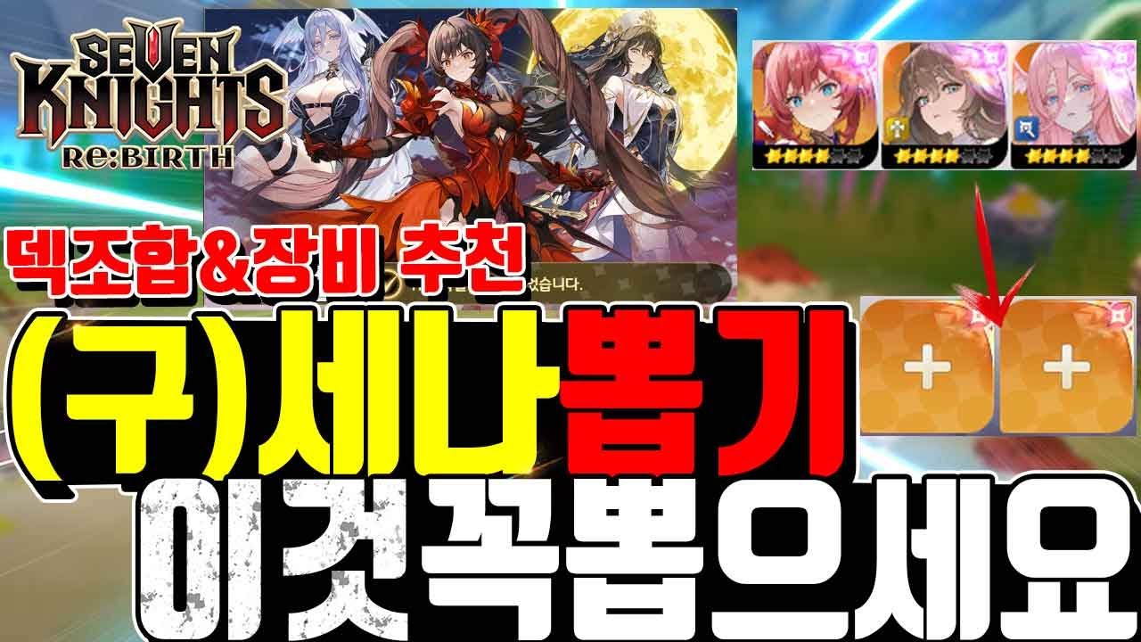Seven Knights Rebirth: Perfect Guide to Choosing a Former Four Lords ...