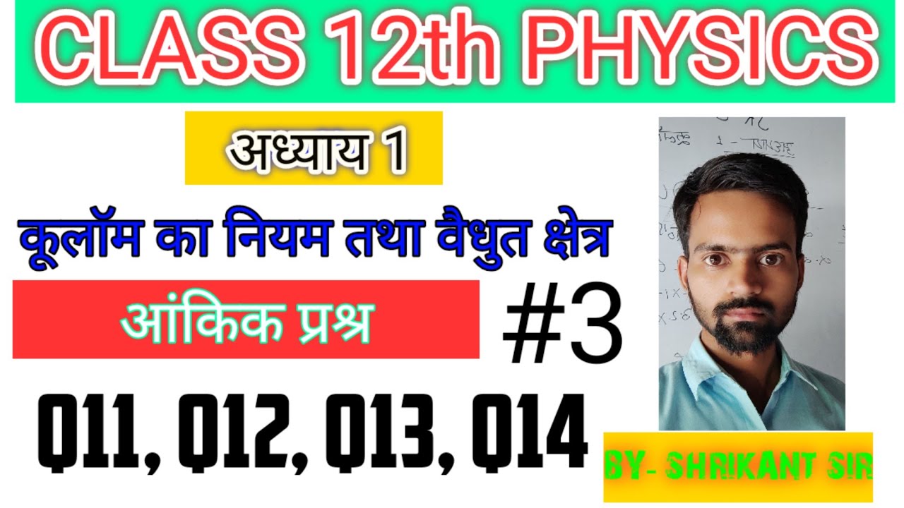 Class 12th Kumar mittal Numerical Of Chapter 1 Kumar mittal physics ...