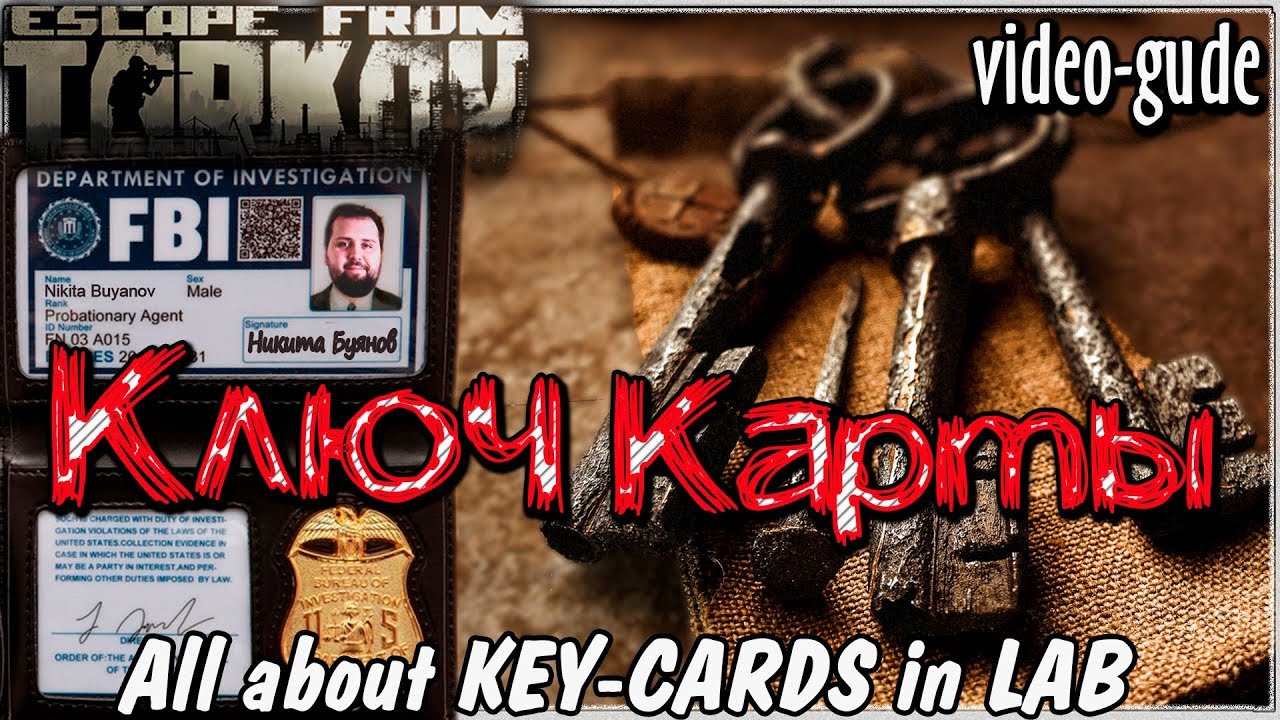 ВСЕ места спауна электронных КЛЮЧ-КАРТ 🎥 Spawn locations of all Key ...