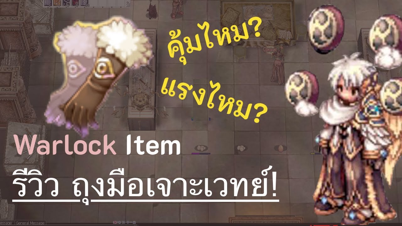 รีวิว ถุงมือเจาะเวทย์ Magician's Gloves ของมันต้องมีใช่ไหม๊ | Ragnarok ...