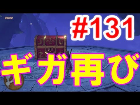 【ドラクエ実況】ドラゴンクエスト11「発売日が過ぎ去りし過ぎてからプレイ」【PS4・ゲーム実況・DQ11】#131 - YouTube