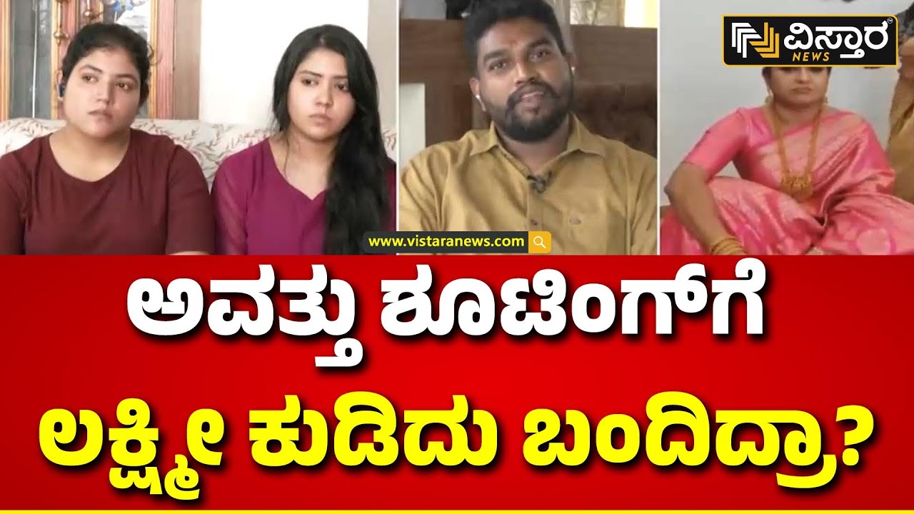 Kannada Serial Actress Lakshmi Siddaiah Case | ನಿರ್ದೇಶಕ ಪ್ರೀತಂ ಶೆಟ್ಟಿ ...