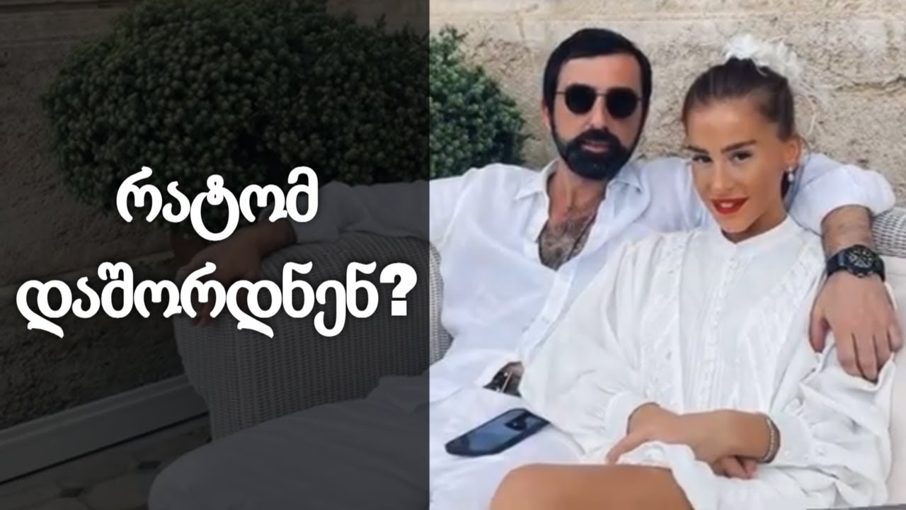 შანსი იმ ადამიანს უნდა მისცე ვინც ღირსია რატომ დაშორდა ნინი
