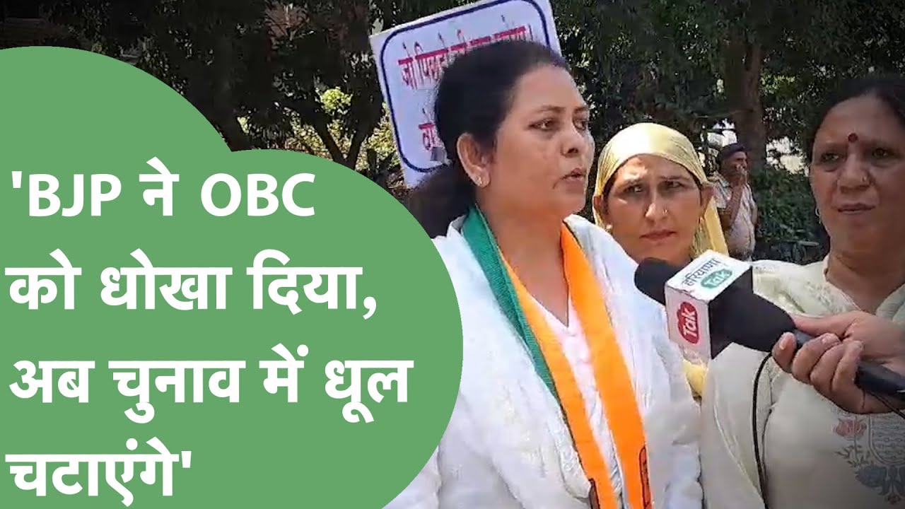 BJP पर OBC वर्ग से धोखे का आरोप,चुनाव में जवाब देने की दी चेतावनी।Haryana Tak - YouTube
