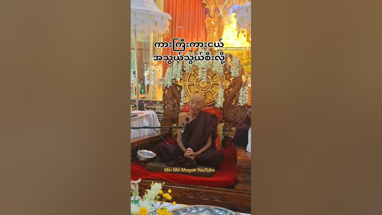 ကျောင်းတိုက်ကြီးတွေဟီးလို့ ကားကြီး ငယ်အသွယ်သွယ်စီးလို့နတ်ပြည်အောင