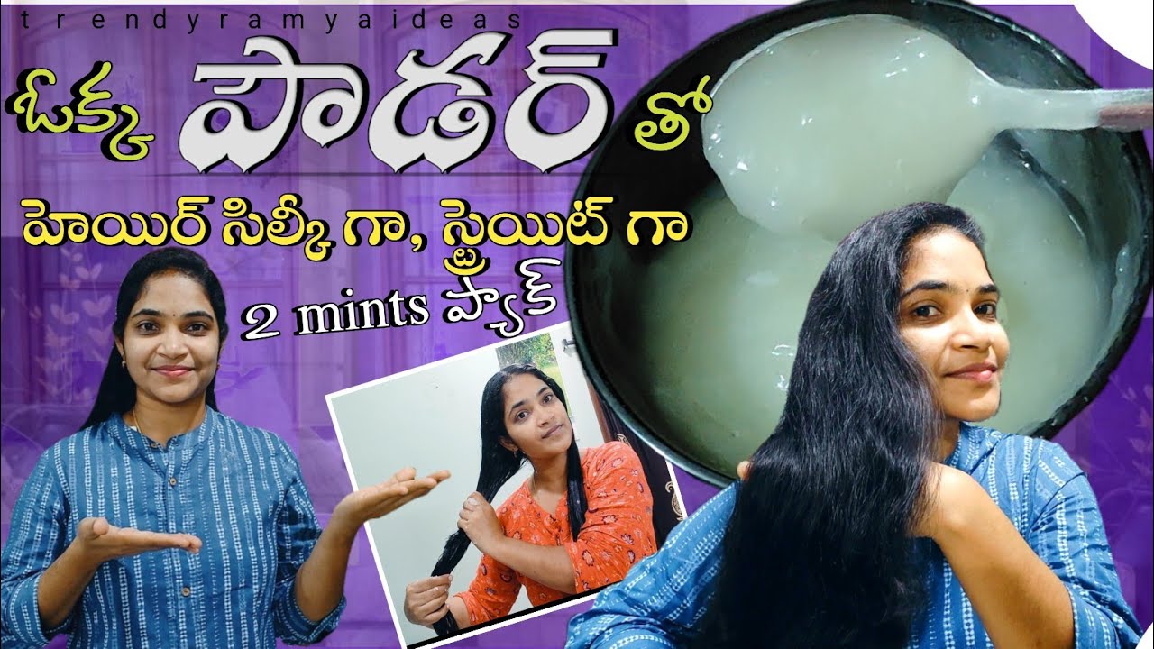 Hair straight and smooth pack in Telugu/Hair growth and smooth tips in Telugu/Hair straighting ...