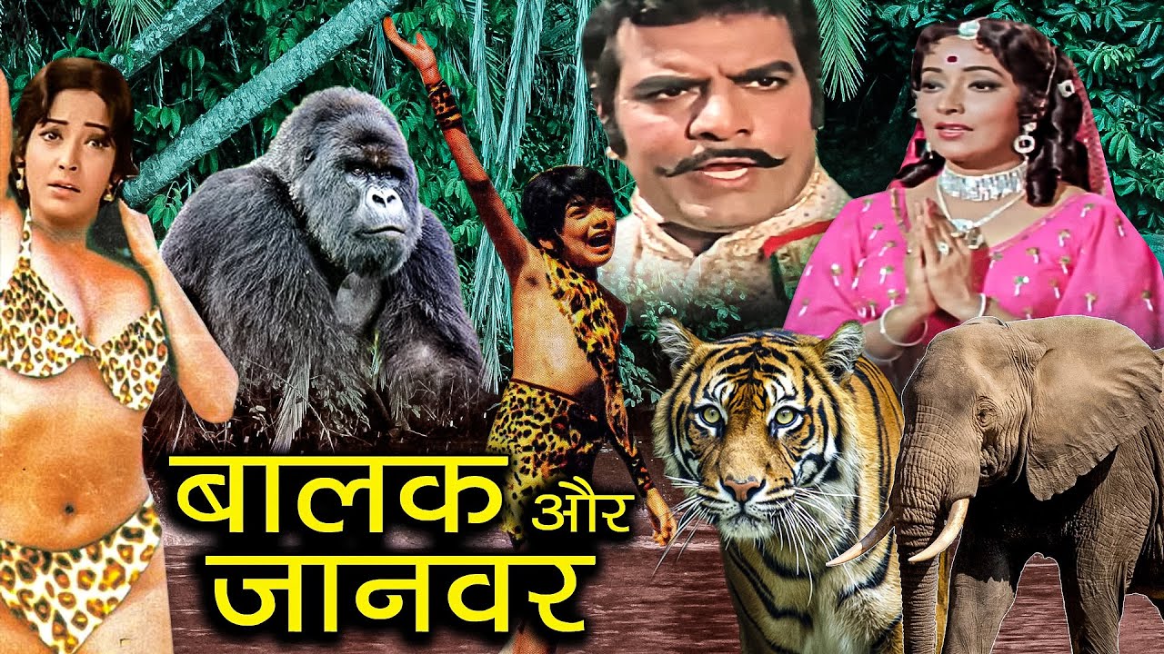 Balak Aur Janwar Action Movie | बालक और जानवर | Baldev Khosa, Usha ...