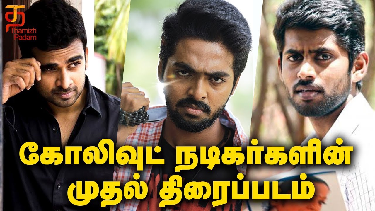 Tamil Actors Debut Movie | Kollywood Actors Debut Films | Tamil Actors ...