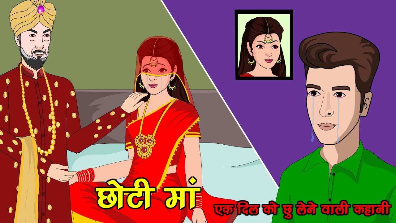 छोटी मां - Chhoti Maa | A Heart-Touching Story | Kahaniya | Hindi Moral ...